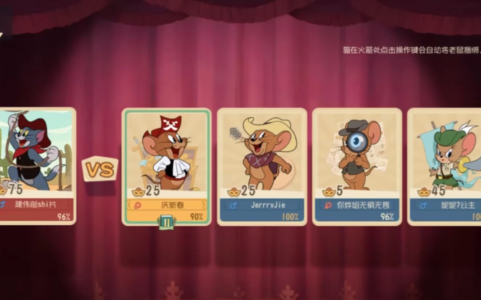 猫和老鼠:天梯实战,最后墙缝开了对面也不去阻止。