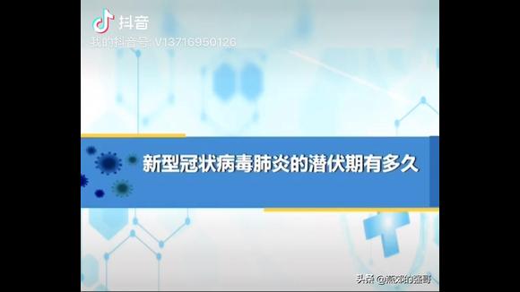 新型冠状病毒潜伏期及早期症状