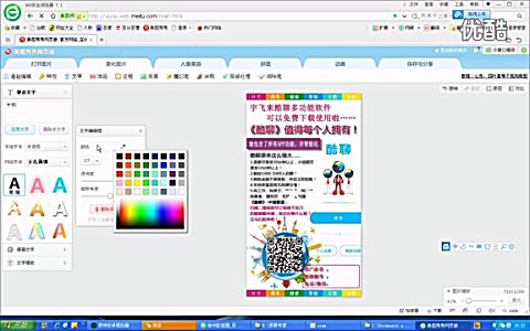 美图秀秀制作二维码名片演示