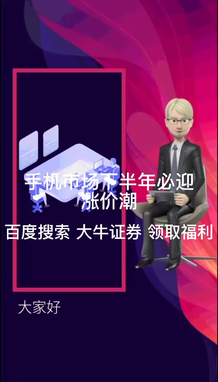 手机市场下半年必迎涨价潮