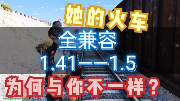 GTA5:教你装火车脚本,火车可开可炸可出轨可换身份,车速烧显卡