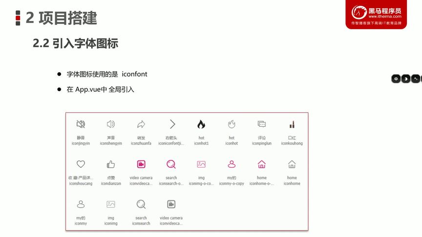 2020用vue开发微信小程序 22 22-引入字体图标