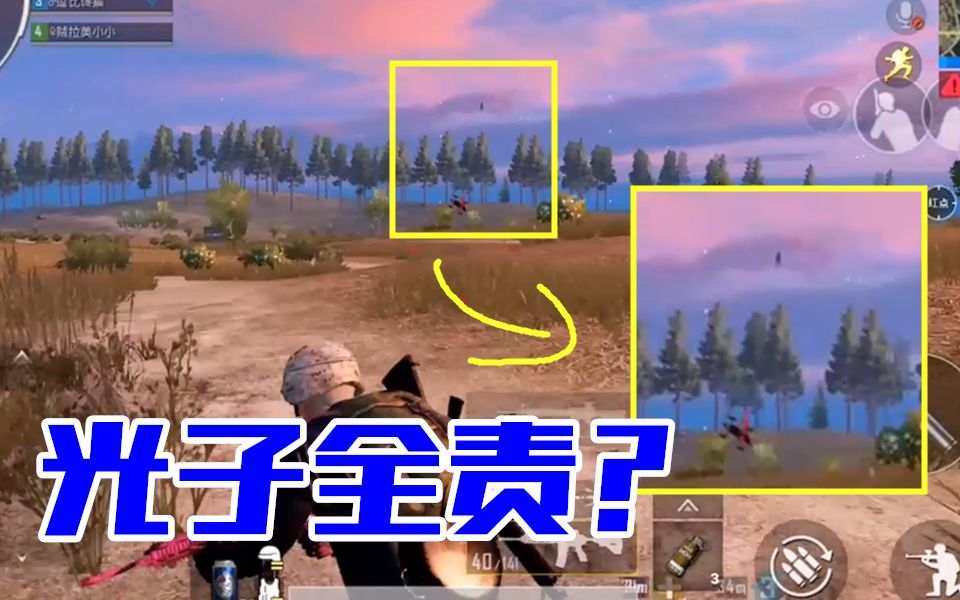 【光子背锅】这起悲剧,怎么想都是光子的错!嘤嘤嘤QAQ,内容:刺激战场