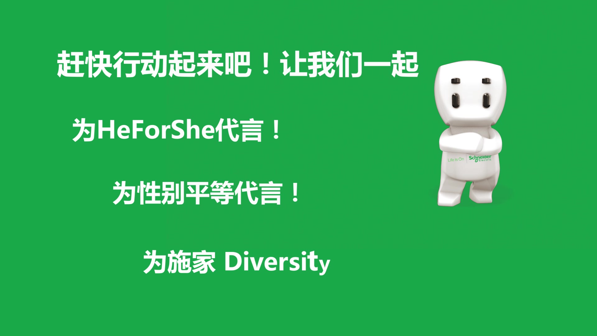 【后期类】【企业宣传】施耐德中国