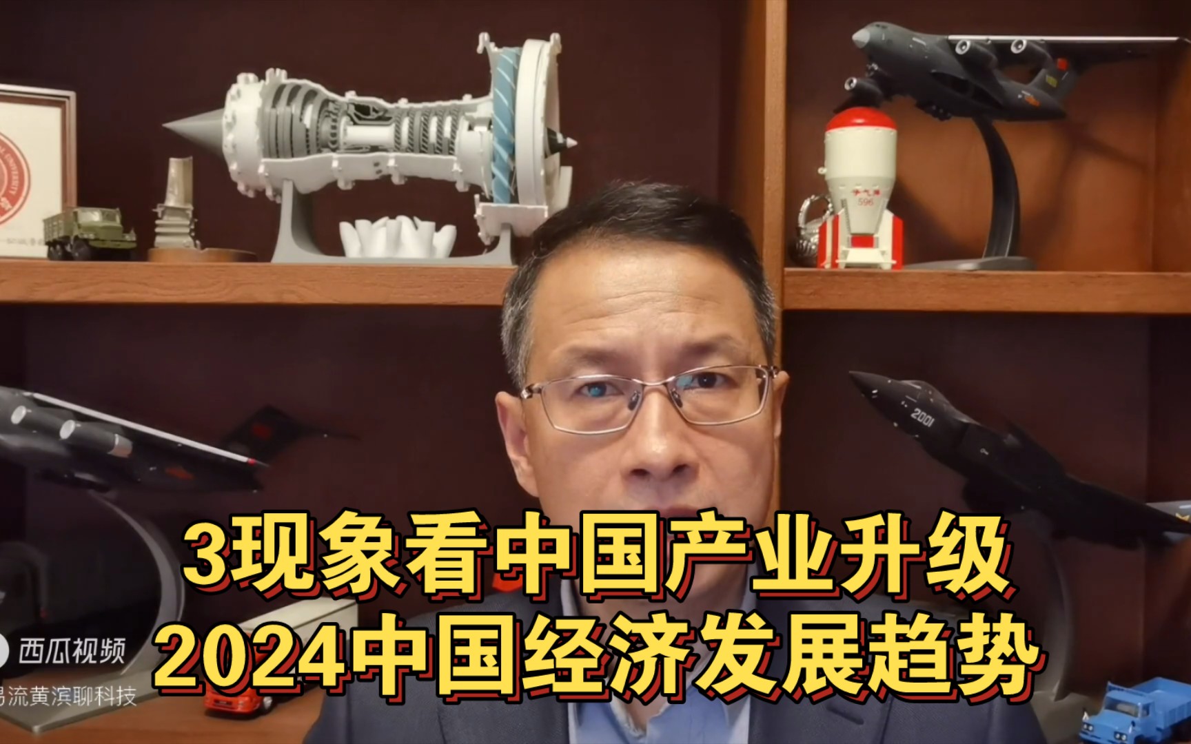 538:从三个现象看,中国产业升级,分析2024年经济发展态势