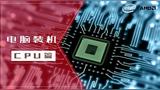 买CPU不知道这些参数的意思,奸商不坑你都难?