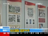 [朝闻天下]开学第一课 陕西西安:勿忘国耻 圆梦中华