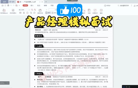 这个产品经理面试可以打多少分,项目经验依然是简历的核心;