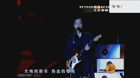 beyond北京演唱会版《长城》,精彩动听,值得收藏