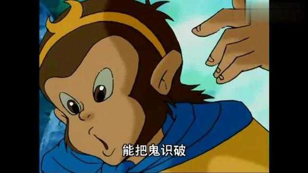 一首动画版《西游记》的主题曲《猴哥》,满满的童年回忆