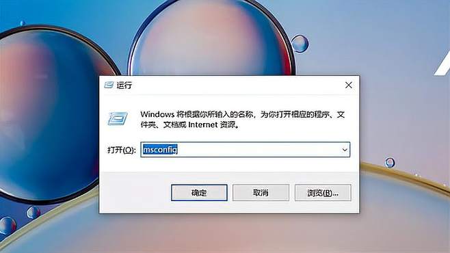 大明:电脑开机自动启动的软件怎么关闭?