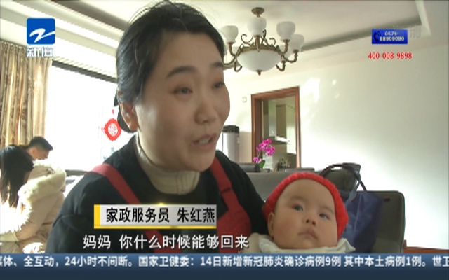 加油2021! 坚守者:家务员的坚守——把你家当我家 一起过新年