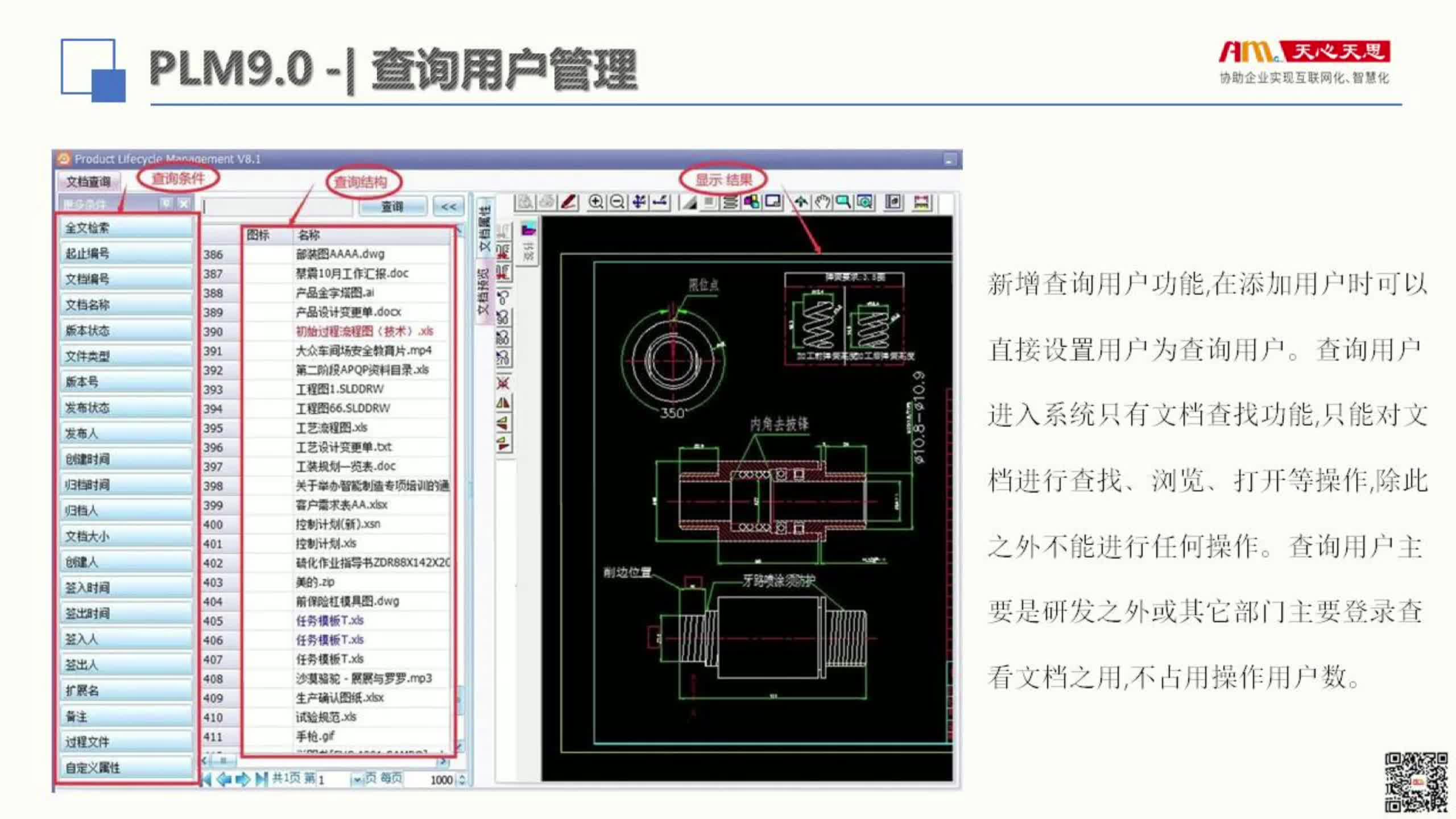 PLM产品生命周期管理