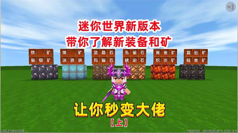 迷你世界:教你在新版本中成为大佬级别的存在!「上」