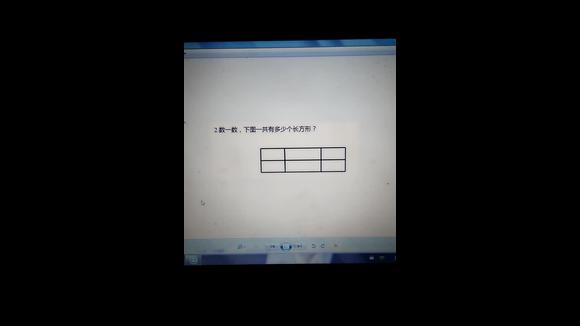 数一数,下图一共有多少个长方形?