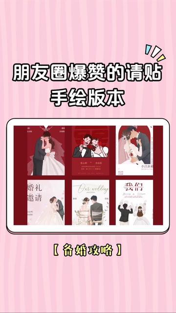 .b>请帖我们结婚啦备婚攻略婚礼倒计时国庆结婚电子.