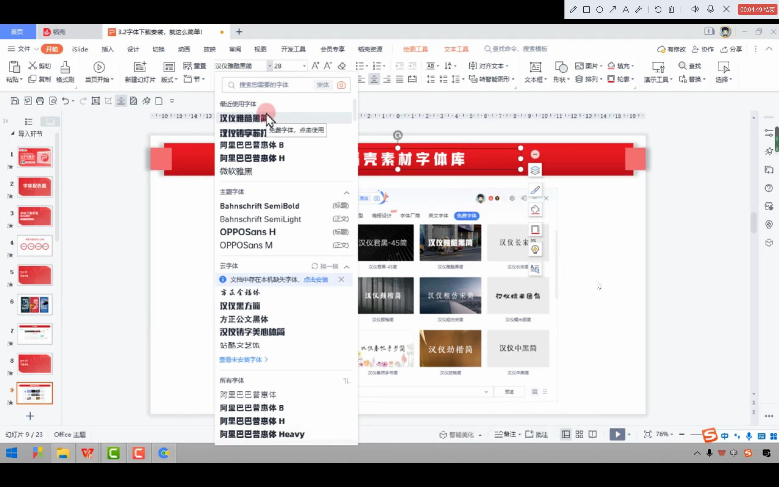WPS Office演示-高级应用1