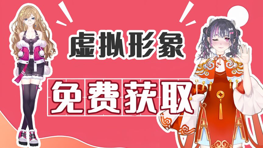 免费获取自定义的虚拟形象!同样都是网课,凭什么我不能这样上!