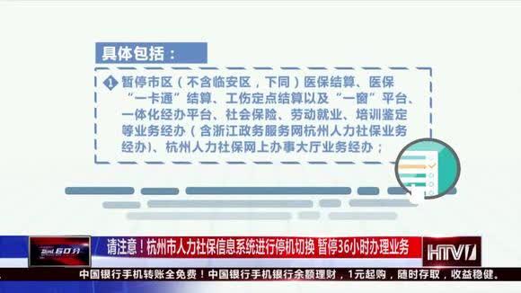 杭州人力社保信息系统暂停36小时办理业务!具体内容要看仔细了