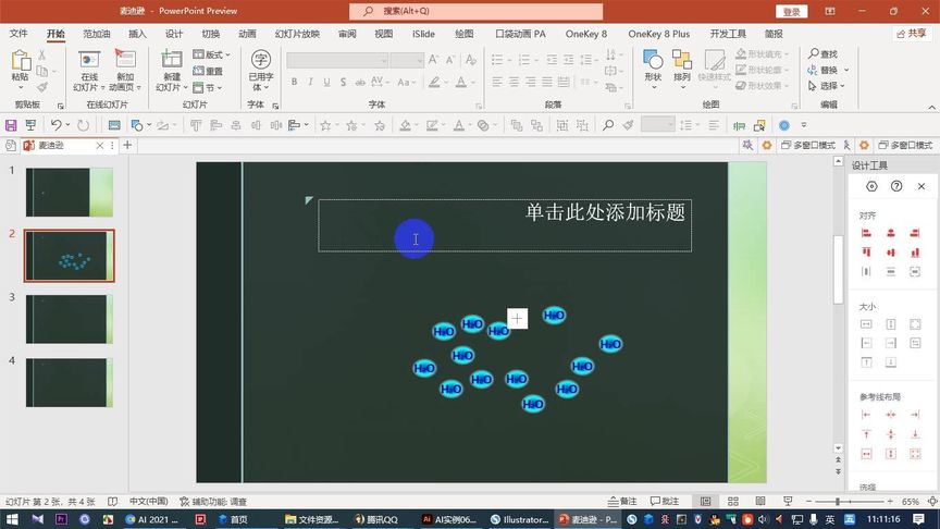AI实例07导出PNG图片供其它软件用