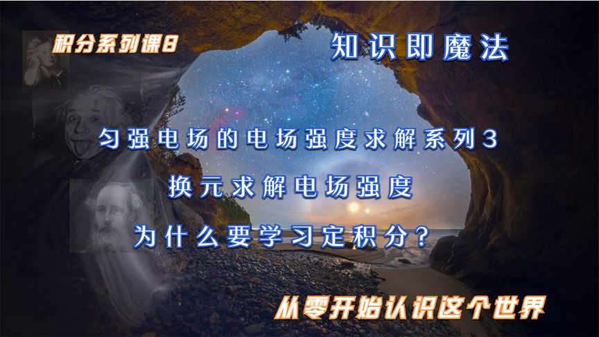 换元法求解定积分～匀强电场定积分分析～AI从学数学开始