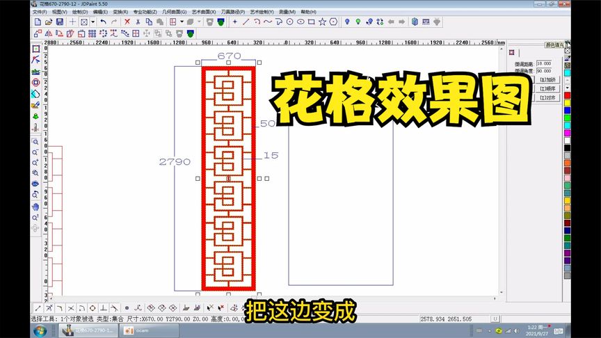 有人问我你那里好?精雕花格出效果图很快的,还可简单的标注尺寸
