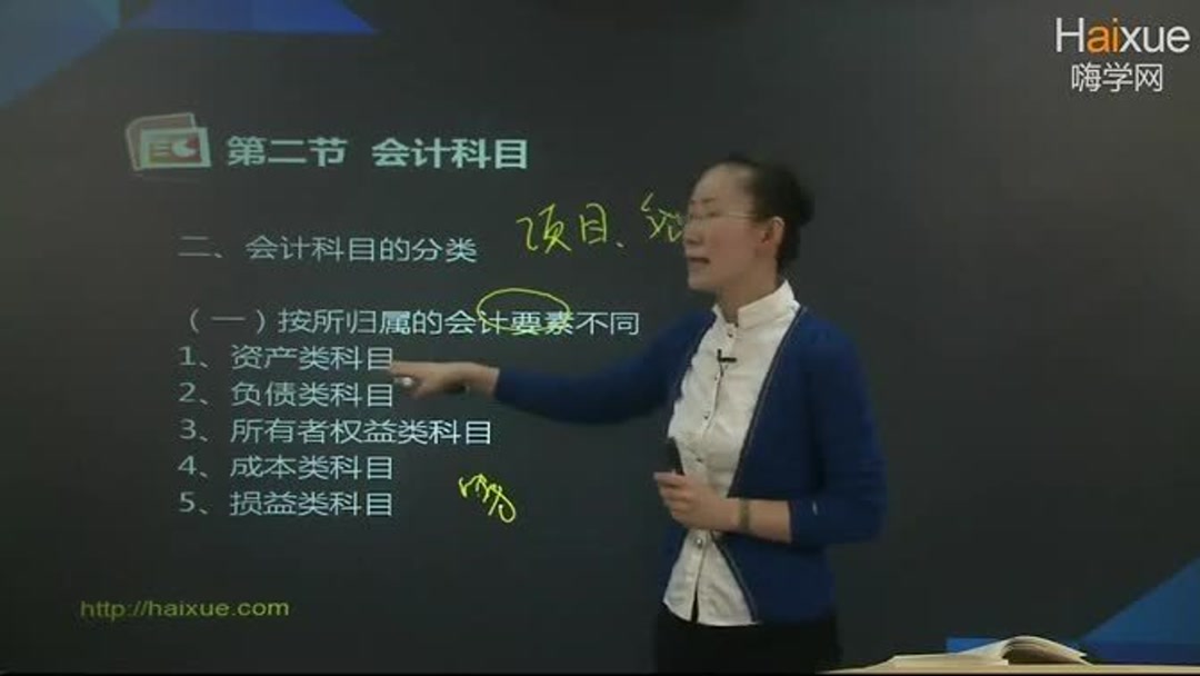 新会计基础视频教程全套蔡建莹会计要素与会计科目3_高