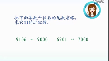 1.1.6求亿以内数的近似数