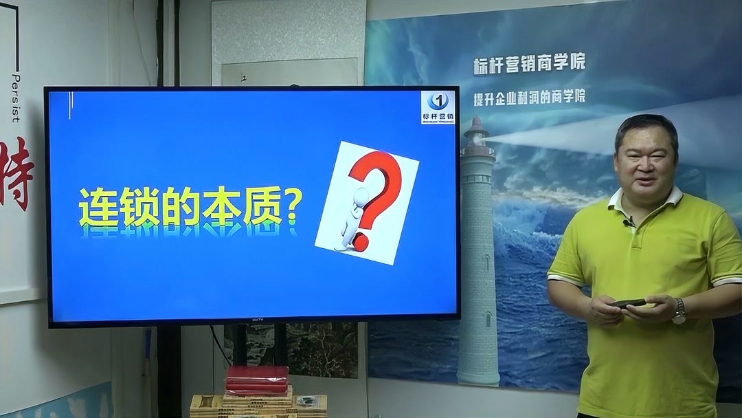 连锁经营的本质和连锁企业标准化体系建设与门店标准化运营手册