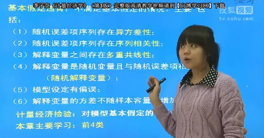 李子奈计量经济学教学视频