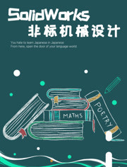 SolidWorks视频 系统教程全集