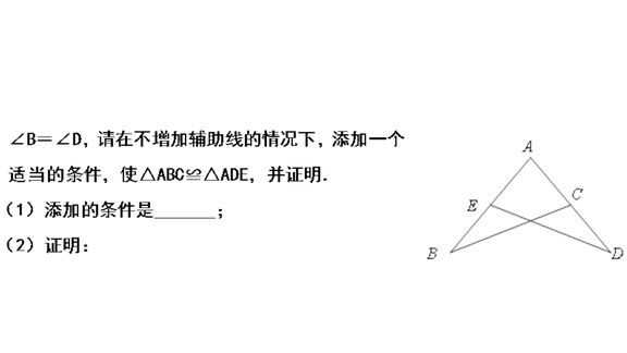 八年级数学:三角形全等的判定,基础题练习