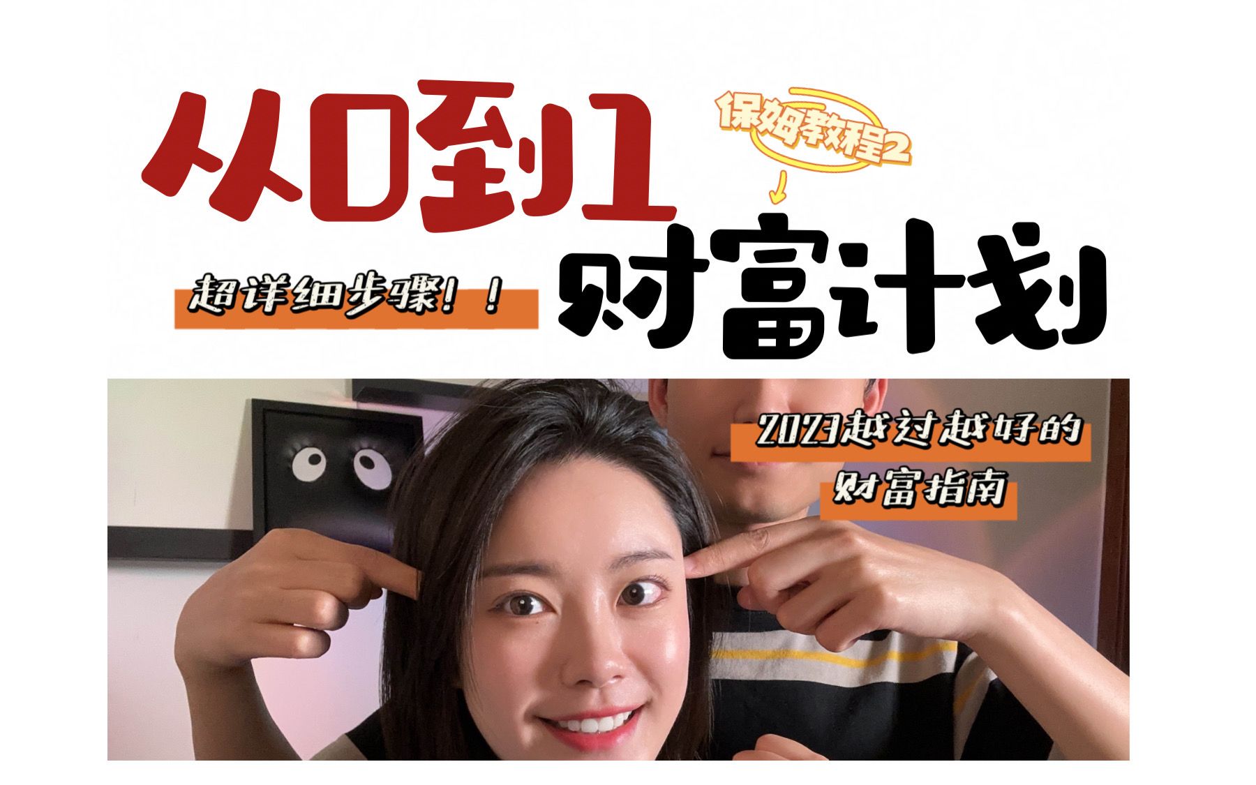 95后夫妻存款7位数ߔ�理财计划大公开2