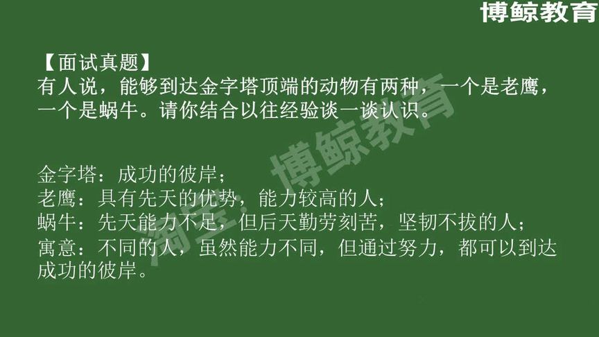 结构化面试真题讲解3