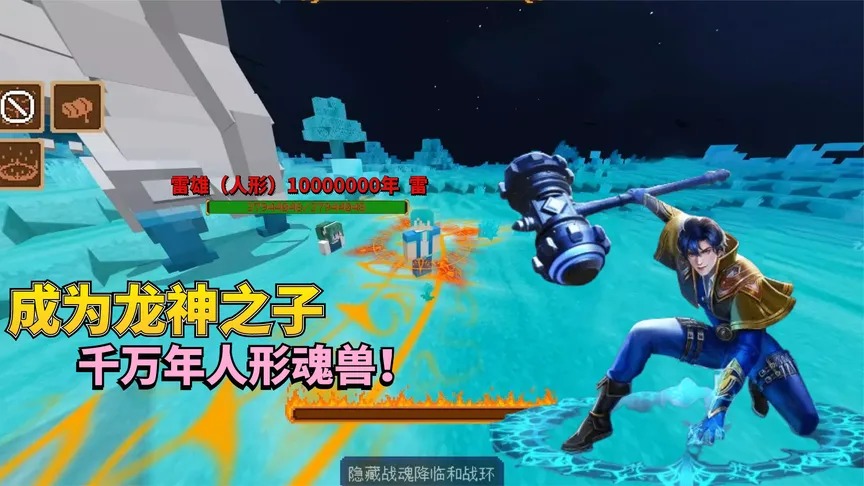 斗罗大陆罗修:占领神界成为龙神之子 千万年人形魂兽!我的世界