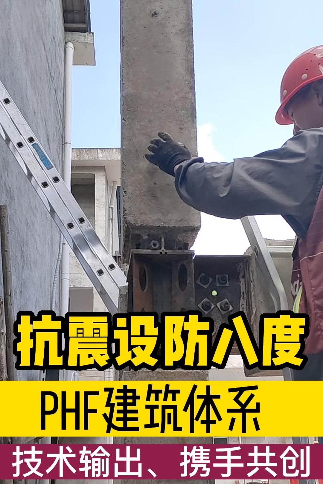 抗震性比现浇框架高