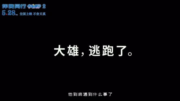 #哆啦a梦伴我同行电影 #电影动画 #可爱 #开场