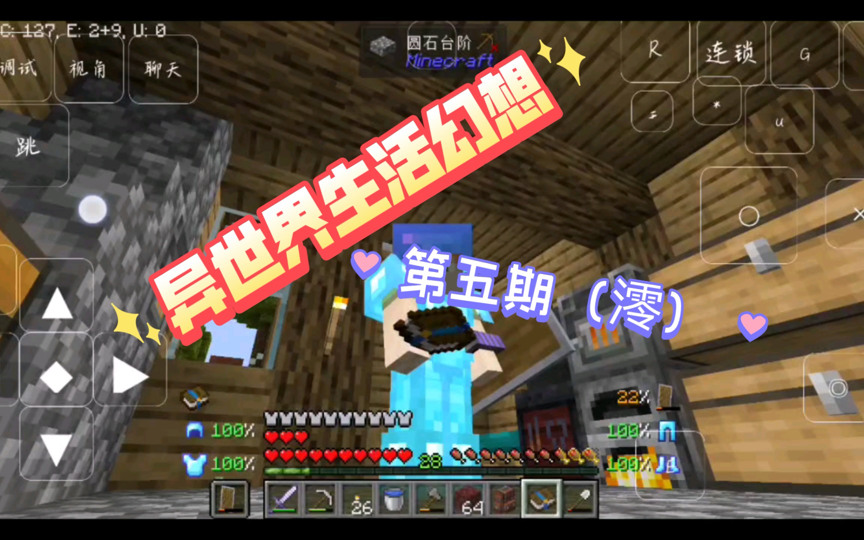 我的世界异世界生活幻想第五期(澪)