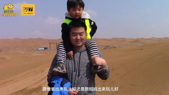带孩子去沙漠的初衷