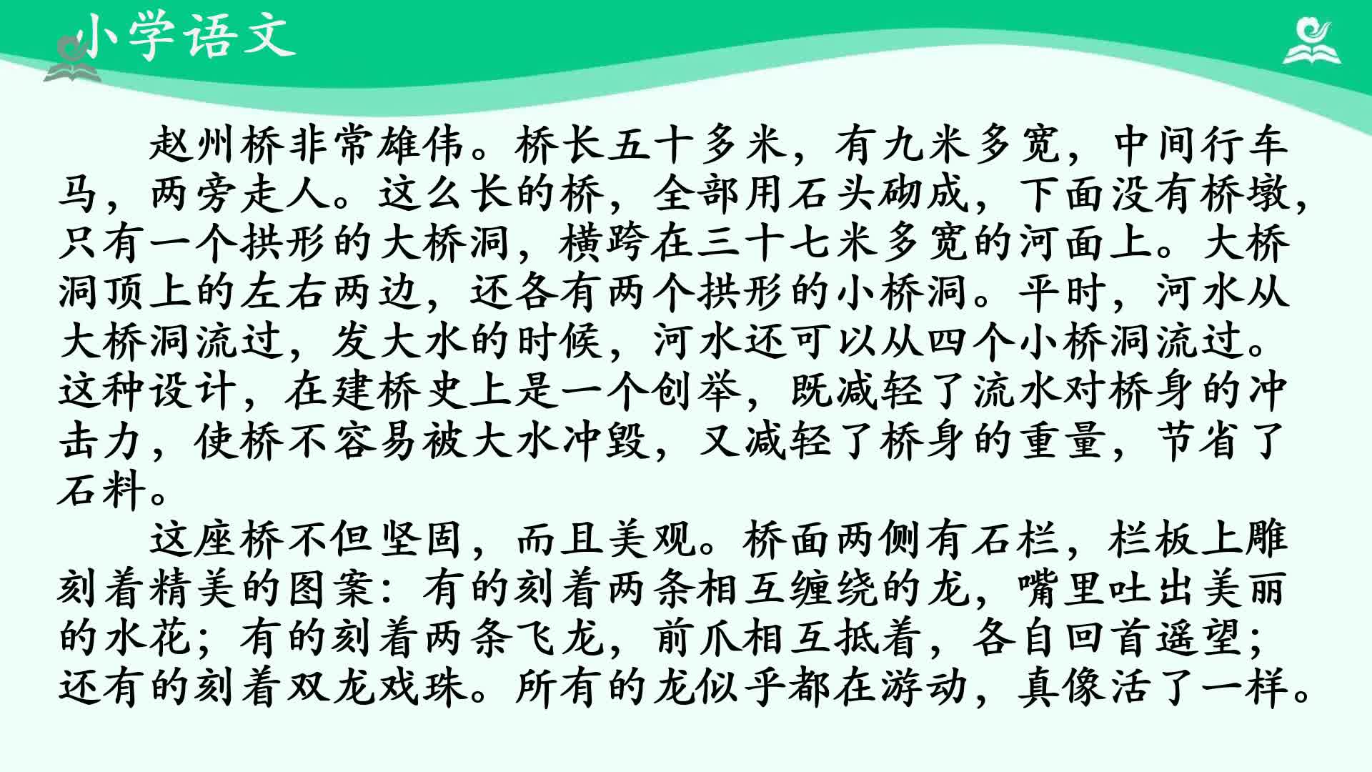 赵州桥(第二课时)