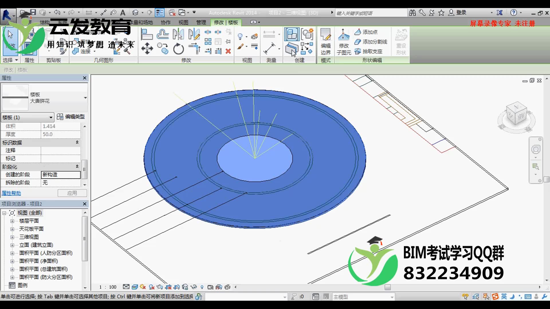 土建工程bim软件培训快速入门