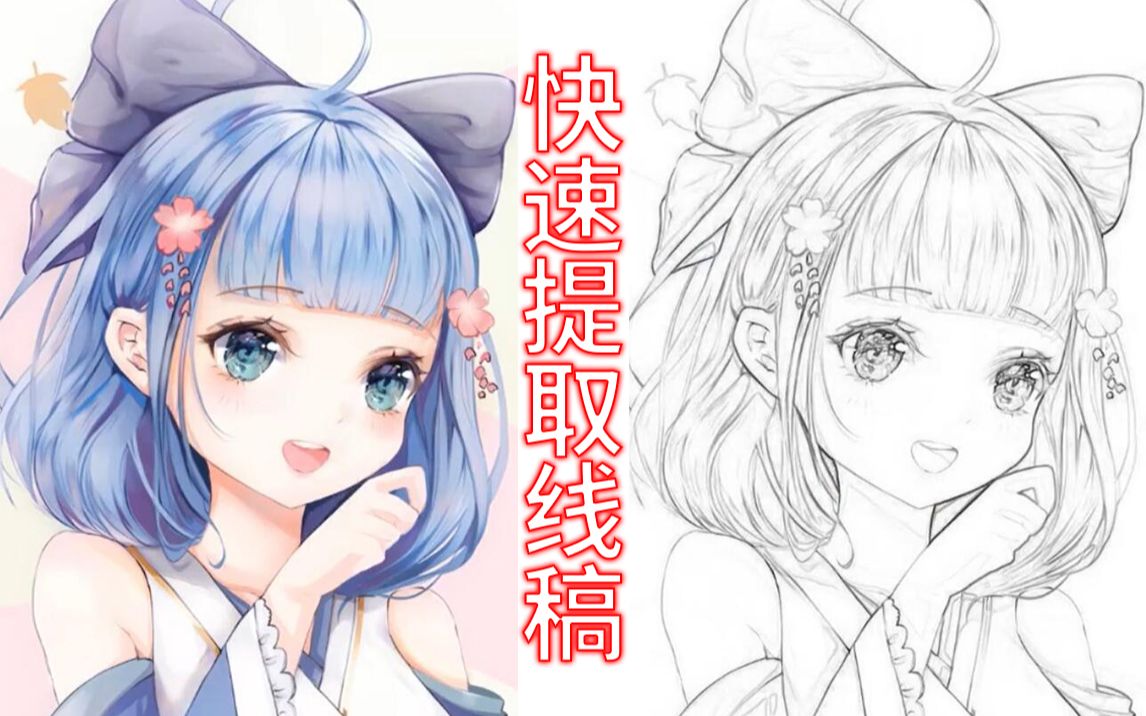 【ps教程】漫画变线稿,你还在用画的吗~