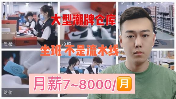 网红电商线下智能仓,7000月薪稳定,年轻人女孩子喜欢的行业。