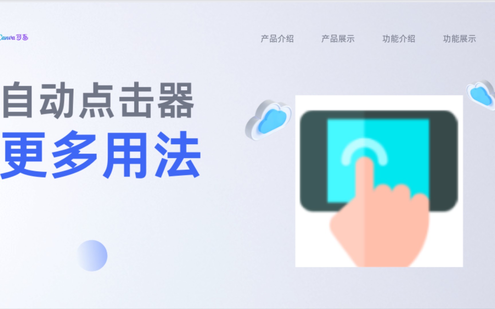 自动点击器的隐藏用法