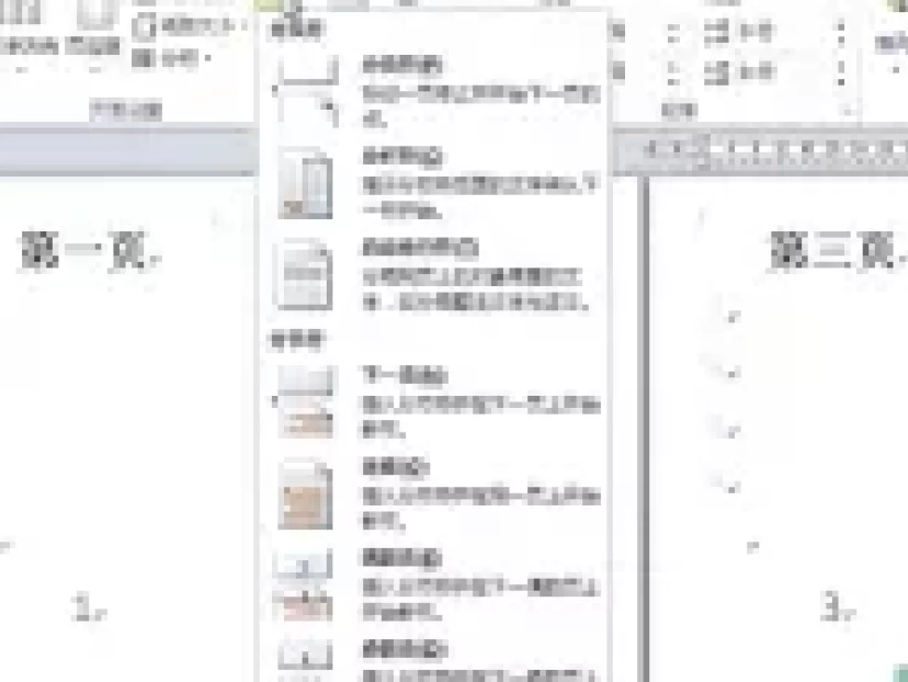 W10A034 首页次页无页码,从第3页开始编页码,起始为1