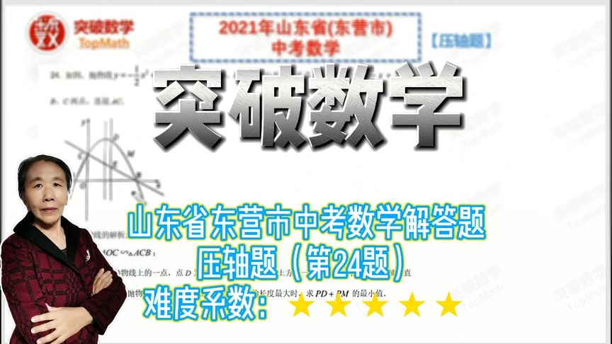 2021山东东营中考数学压轴题,抛物线、几何图形和动点问题大综合