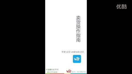 微店加操作指南-卖货