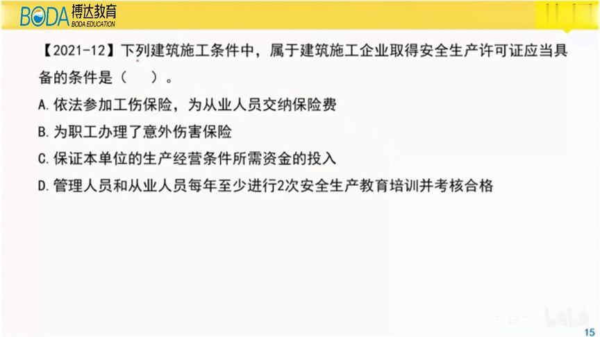 2021年二建法规真题解析,关注我让你在刷短视频中轻松取证!