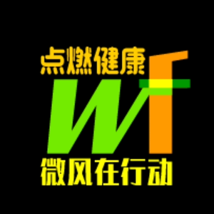 微风健康小白 