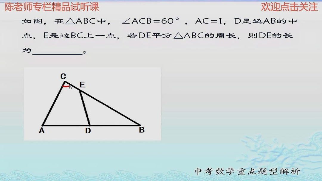中考数学题精讲:利用中位线定理构造等腰三角形,求线段长的方法